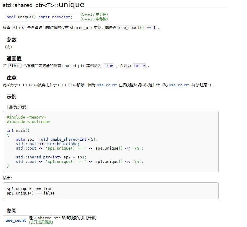 C++智能指针 shared_ptr/weak_ptr/unique_ptr/enable_shared_from_this-CSDN博客