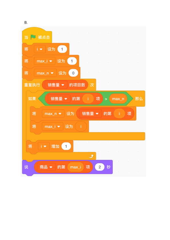 Scratch青少年编程能力等级测试模拟题（四级）_全国青少年人工智能创新挑战赛 题目 scratch-CSDN博客