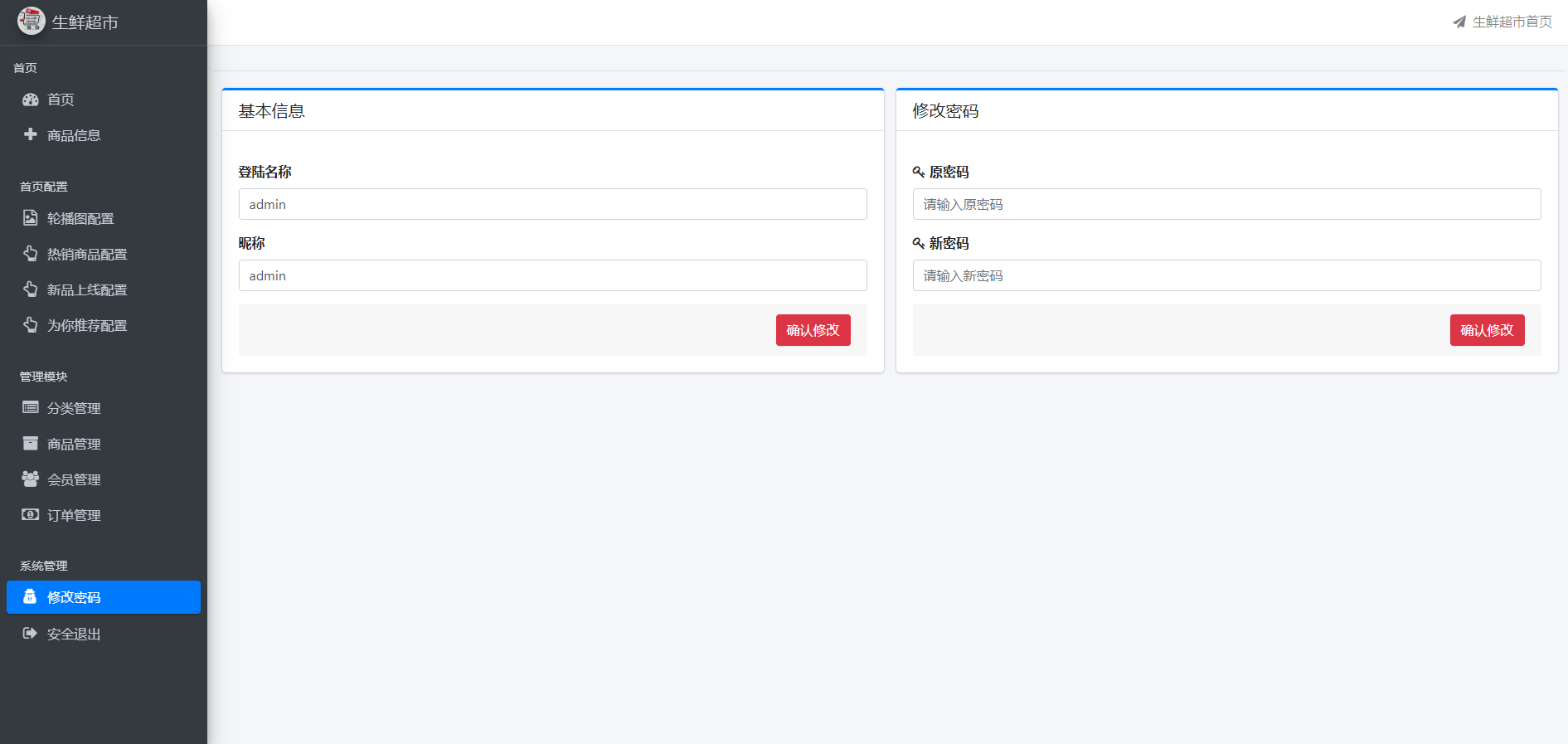 Java毕业设计springboot生鲜超市商城管理系统研究与实现基于springboot的天天生鲜购菜系统设计与实现 Csdn博客