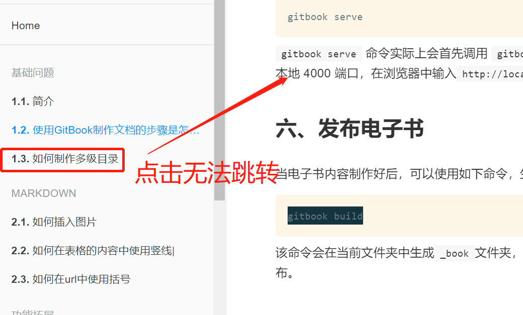 Gitbook发布为本地文件后内容无法跳转问题解决_gitbook的index无法链接其他页面-CSDN博客