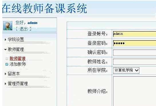 基于web的在线教师备课系统毕业设计web教师备课系统页面 Csdn博客 