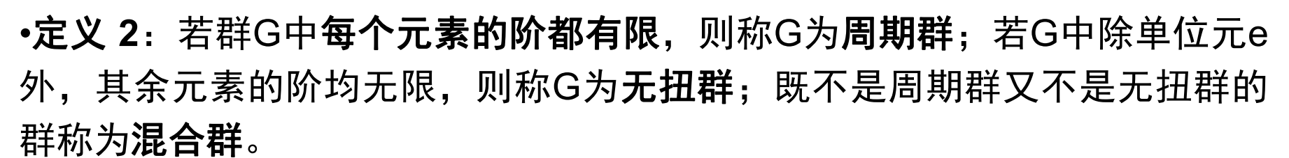 近世代数：阶，子群_子群的阶-CSDN博客