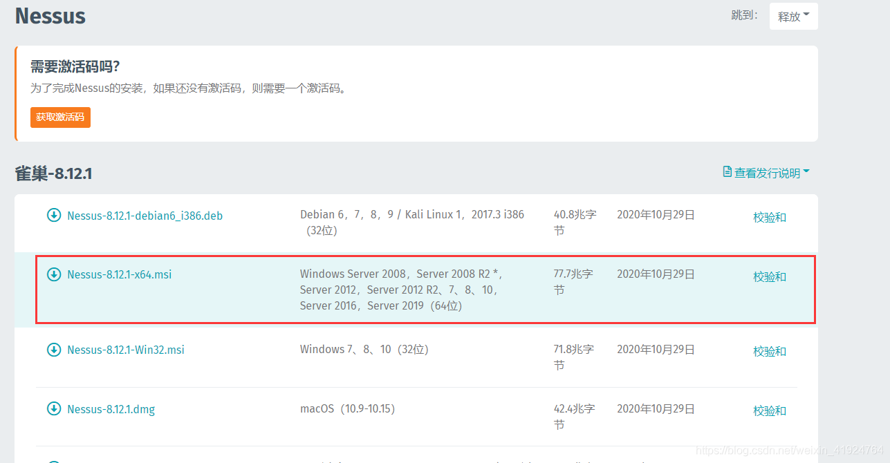 nessus安装及使用_nessuscli-CSDN博客