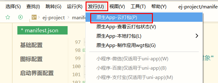 HBuilder打包_hbuilder本地打包教程-CSDN博客