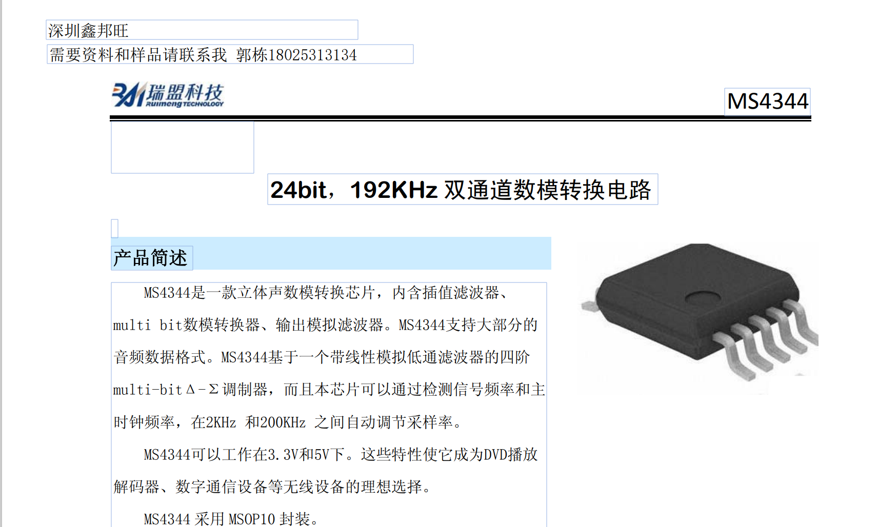 MS4344_ms4344音频芯片-CSDN博客