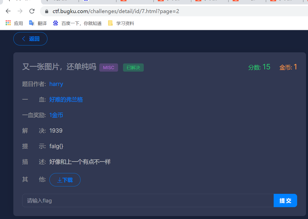 bugku-writeup-MISC-又一张图片，还单纯吗_又一张图片,还单纯吗 wirteup-CSDN博客
