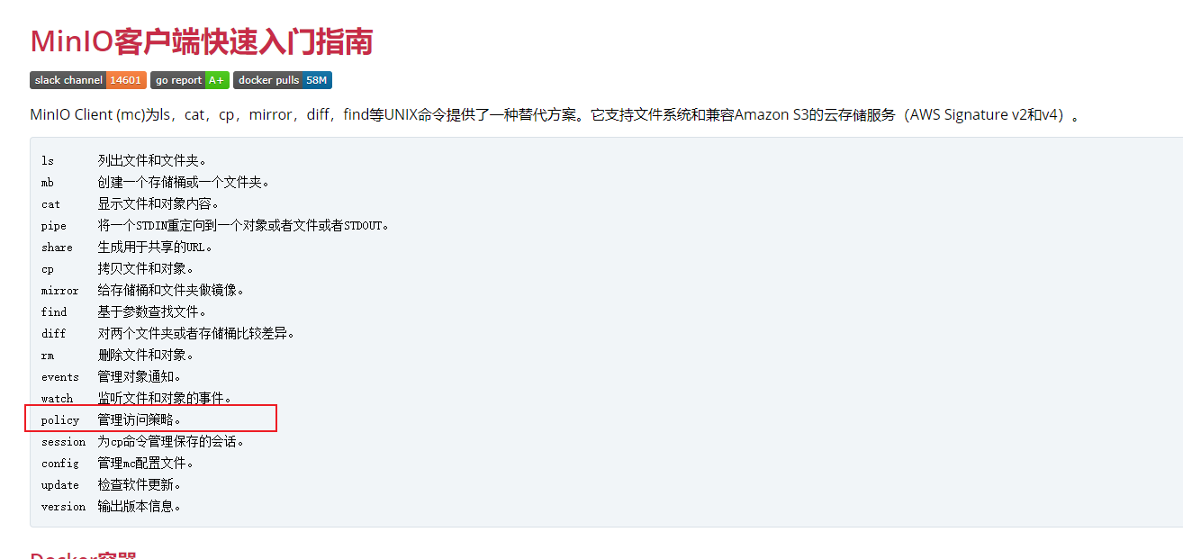minio mc设置永久下载三种方式_minio mc.exe下载-CSDN博客