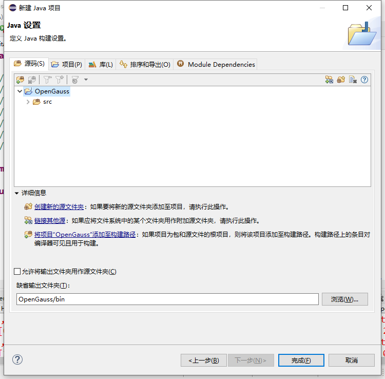 使用jdbc连接opengauss数据库 Csdn博客 