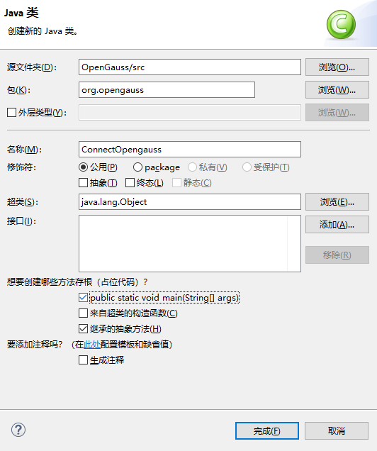 使用jdbc连接opengauss数据库 Csdn博客 