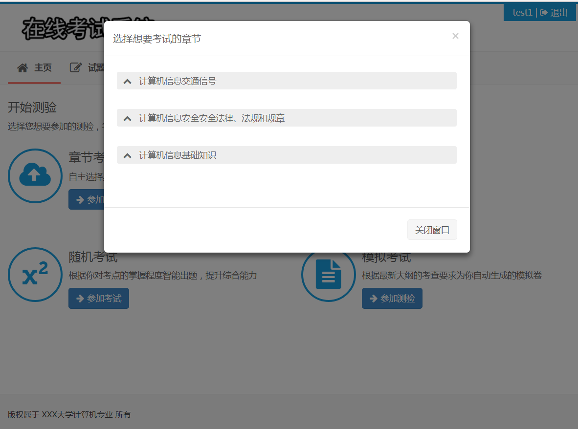 基于python的在线考试系统的设计与实现_python 考试系统 scdn-CSDN博客