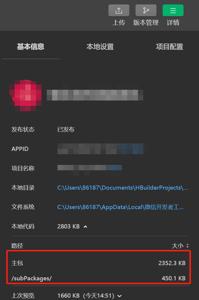 uniapp 小程序超过2M的解决方法——分包_source size 2110kb exceed max limit 2mb-CSDN博客