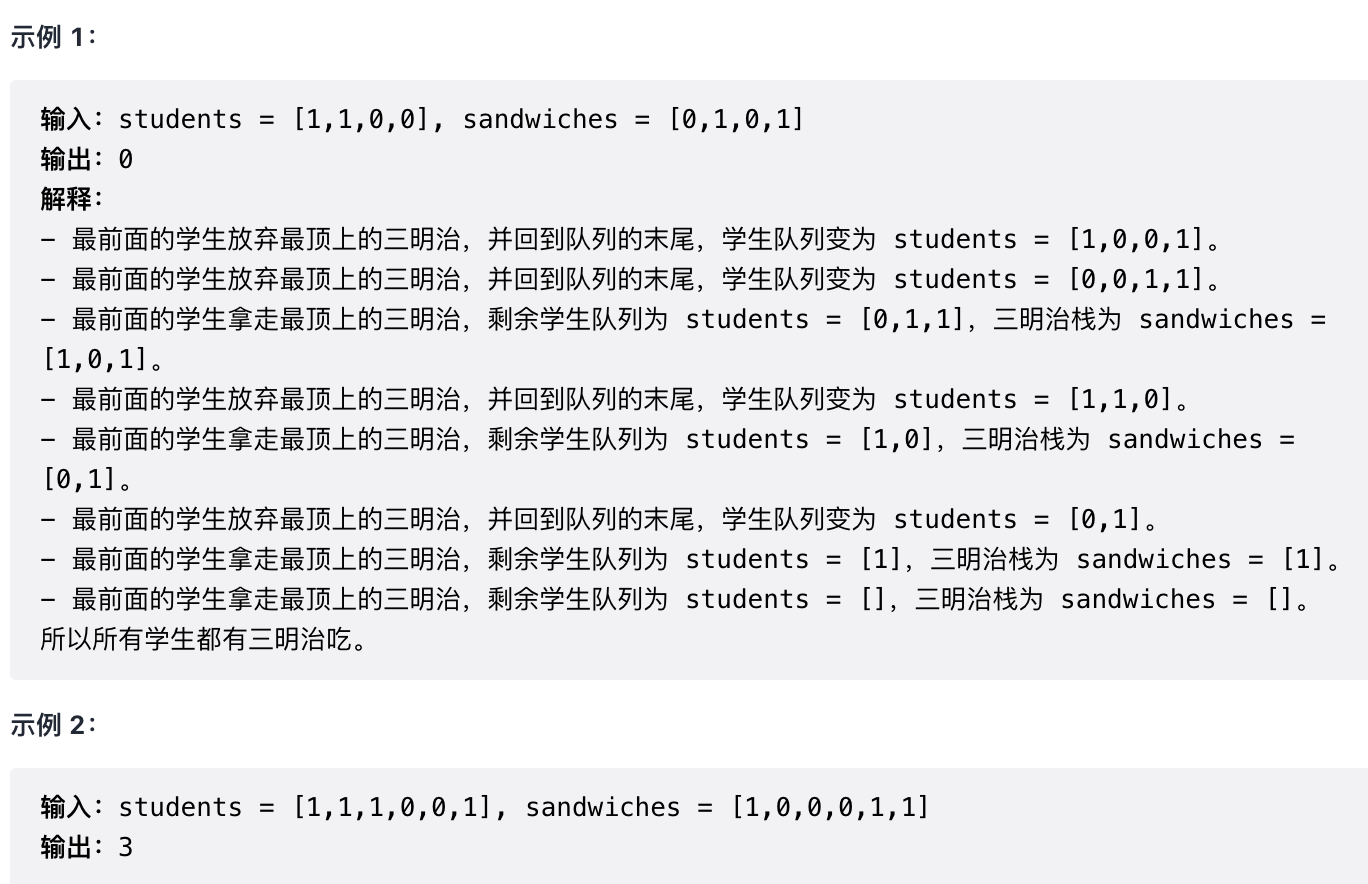 Leetcode 1700 无法吃午餐的学生数量 Python 无法吃午餐的学生数量python语言 Csdn博客