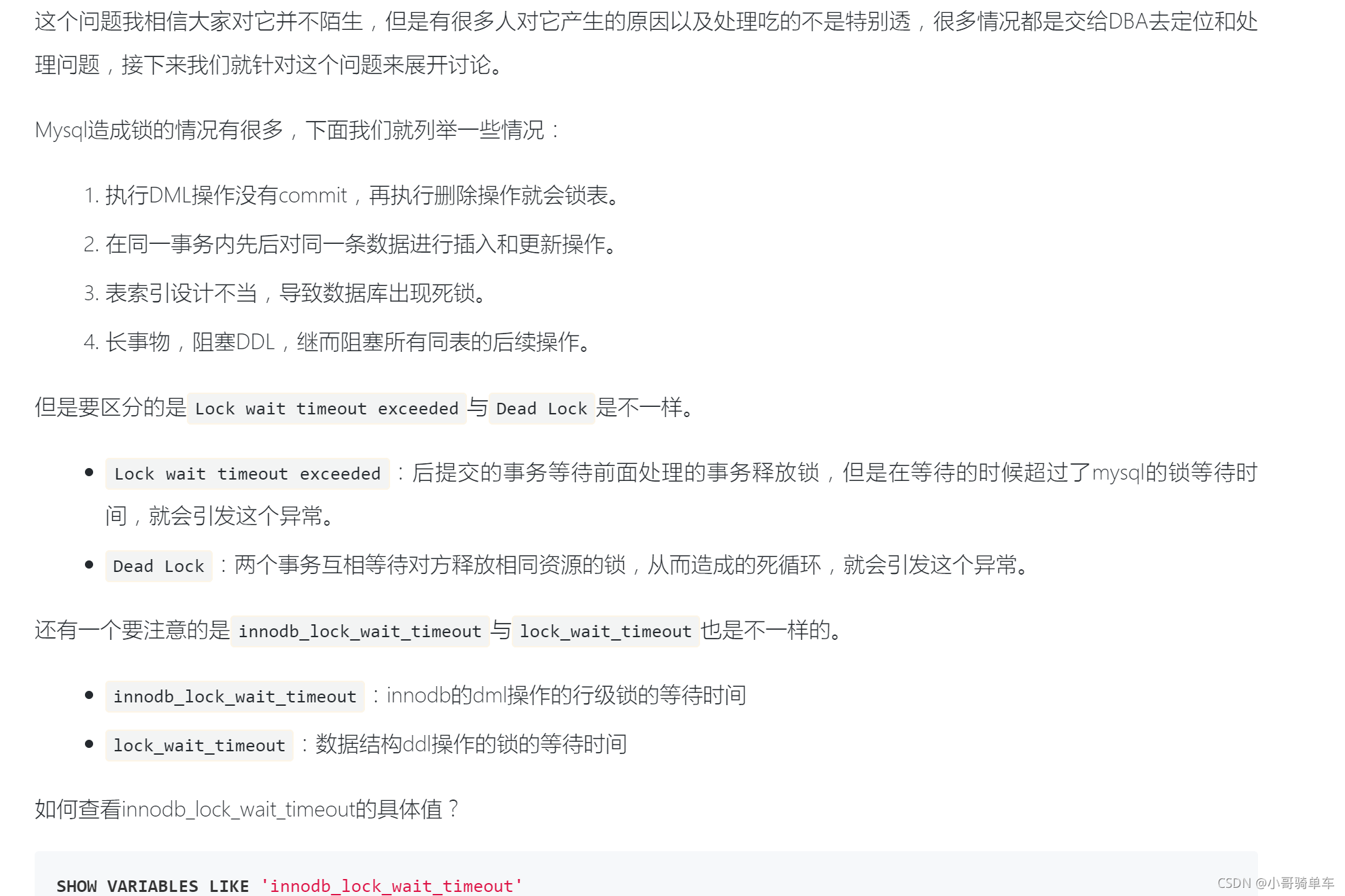 生产异常 Cause Commysqlcjjdbcexceptionsmysqltransactionrollbackexception Lock Wait Timeout 7533