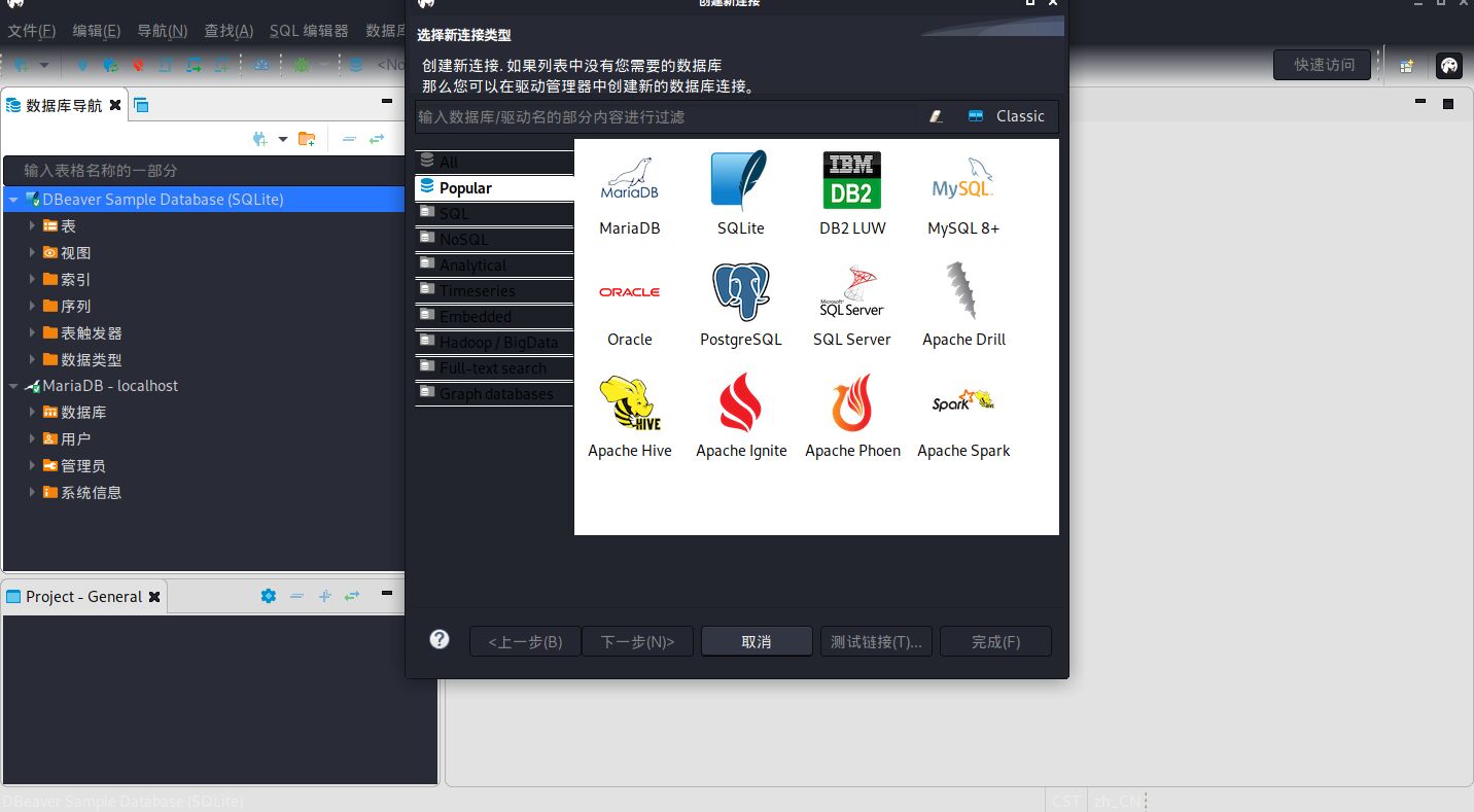 kali_linux安装数据库管理软件DBeaver_kali 安装 dbeaver-CSDN博客