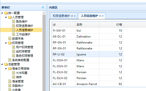 DataGrid（数据表格）之查询_.datagrid-CSDN博客