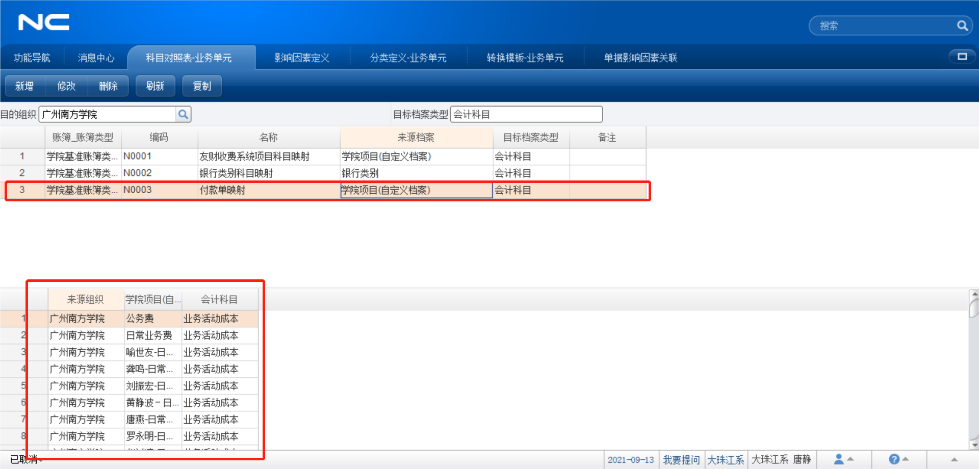 NC会计平台-付款单对照表、摘要取往来科目-CSDN博客