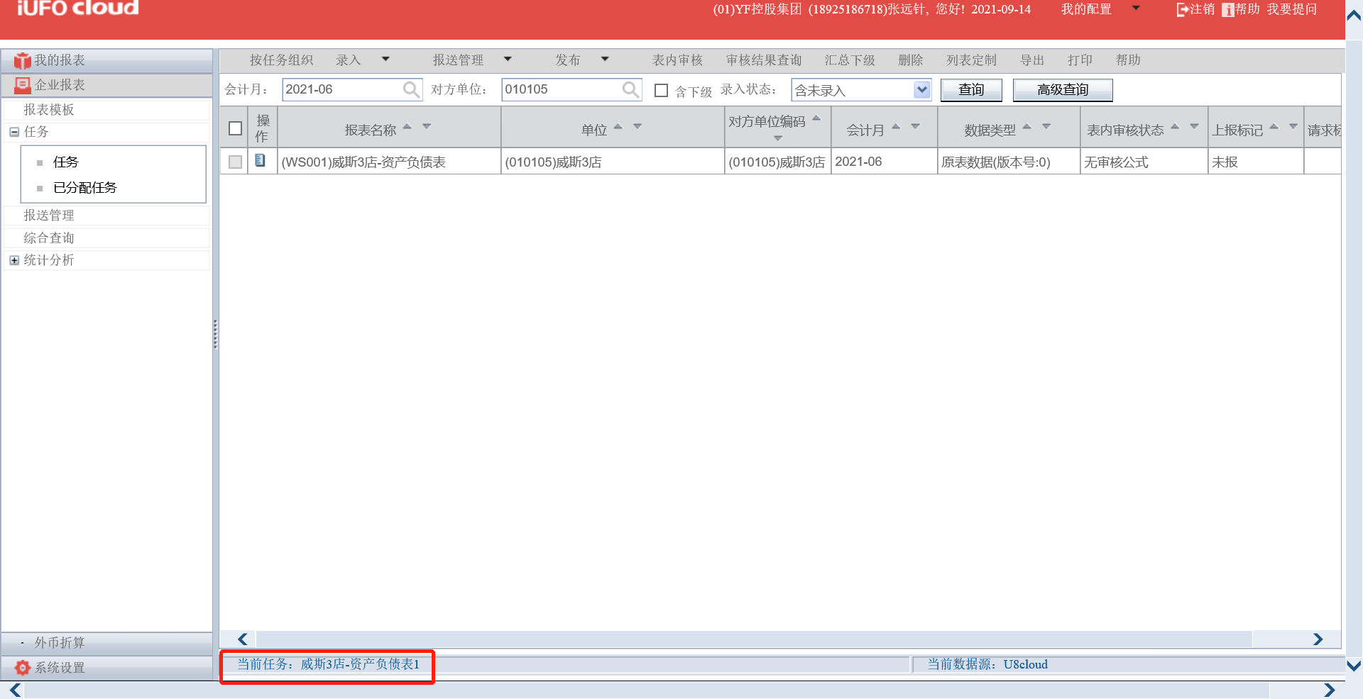 U8C报表模板已设置，任务已分配仍无法查看报表数据_u8c分配任务-CSDN博客
