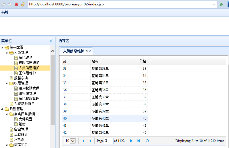 DataGrid（数据表格）之查询_.datagrid-CSDN博客