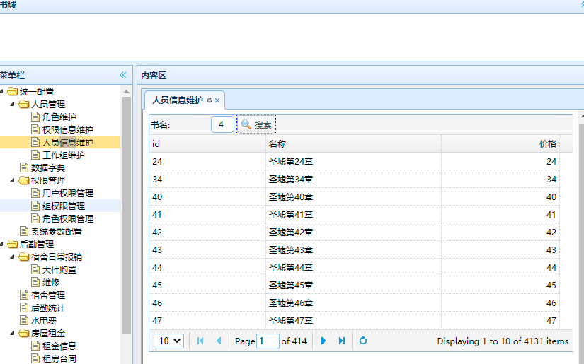 DataGrid（数据表格）之查询_.datagrid-CSDN博客