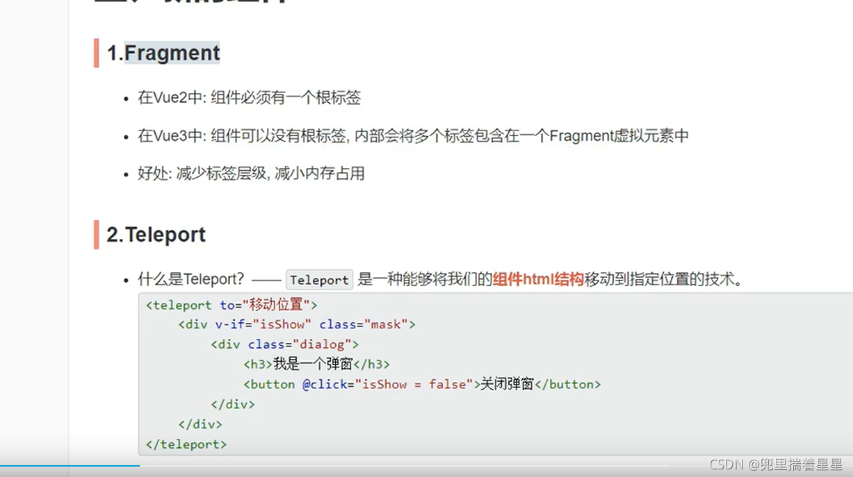 Vue3 的fragment组件vue3 Iframes组件 Csdn博客 2730