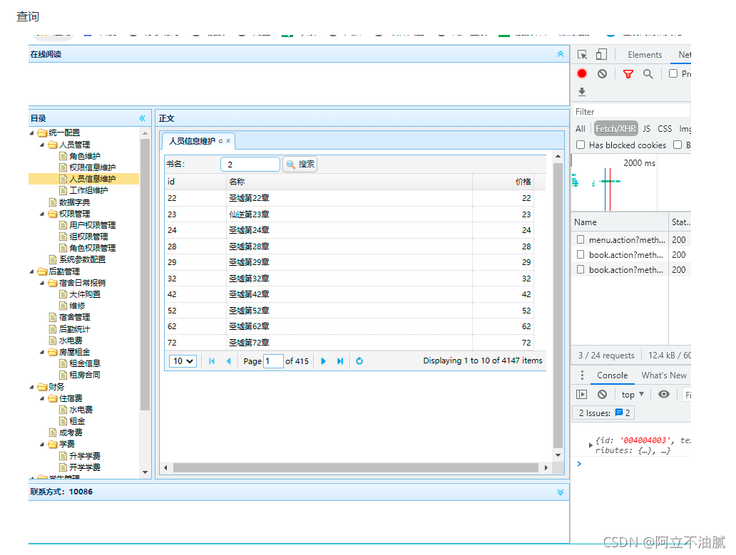 Easyui4datagrid之查询 Csdn博客
