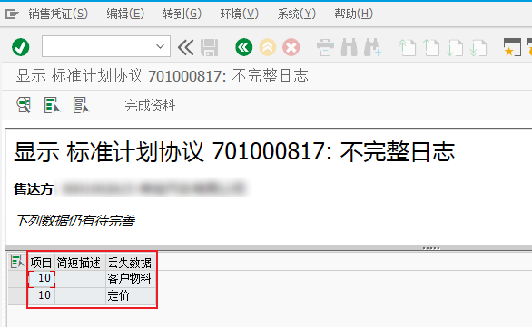 SAP中通过VL01N交货日志找出VL10E无法交货原因_vl01n没有相关交货项目-CSDN博客