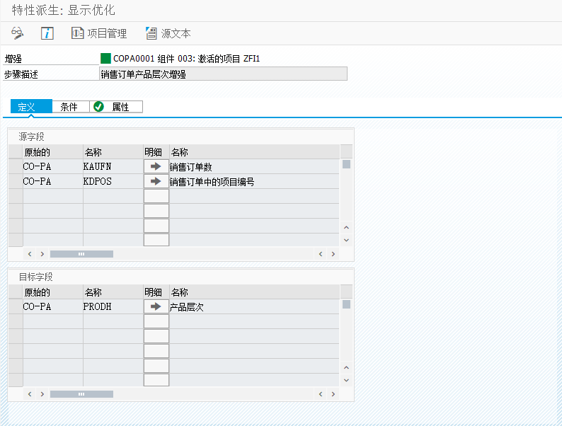 SAP ABAP COPA获利能力分析增强 COPA0001_sap copa增强-CSDN博客