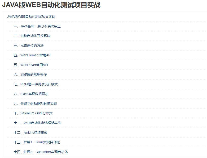 Selenium Webdriver自动化测试设计篇：pagefactory重构po测试设计模式实战java Sellenium Po模式 Csdn博客 
