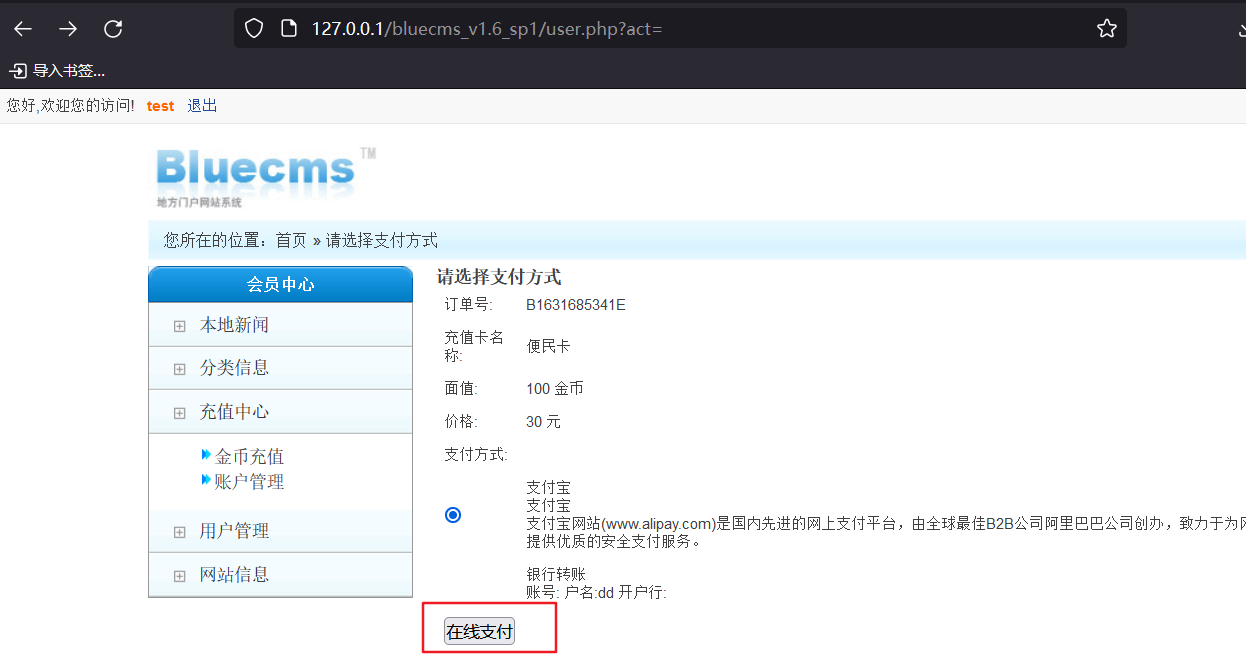 BlueCms v1.6 本地文件包含漏洞代码审计_bluecms 模板漏洞-CSDN博客