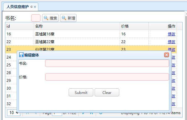 easyUI之dialog控件和form控件的使用_easyui form-CSDN博客