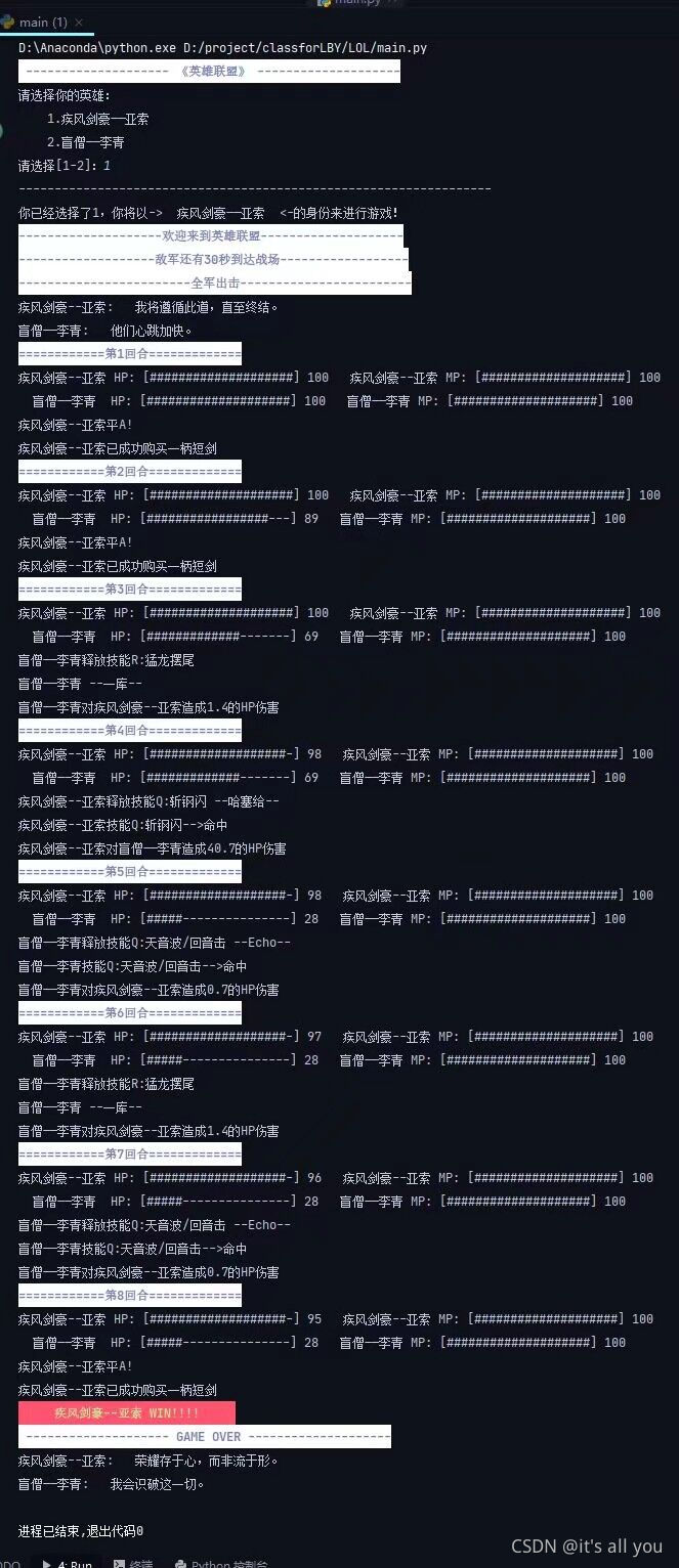 Python新手经典案例之奥特曼打怪兽 Lol版python亚索代码 Csdn博客