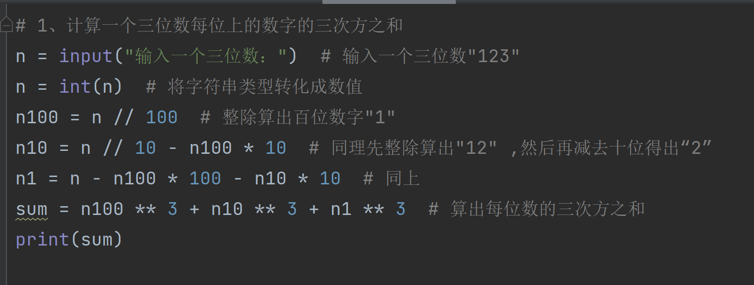 Python关于1、计算一个三位数每位上的数字的三次方之和 2、计算一个四位数每位上的数字的四次方之和_计算三位数各个数立方和python ...