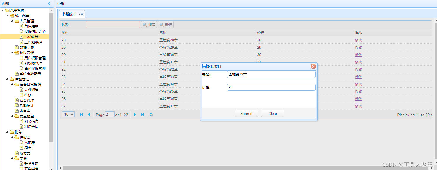 Easyui之datagrid 修改 Csdn博客
