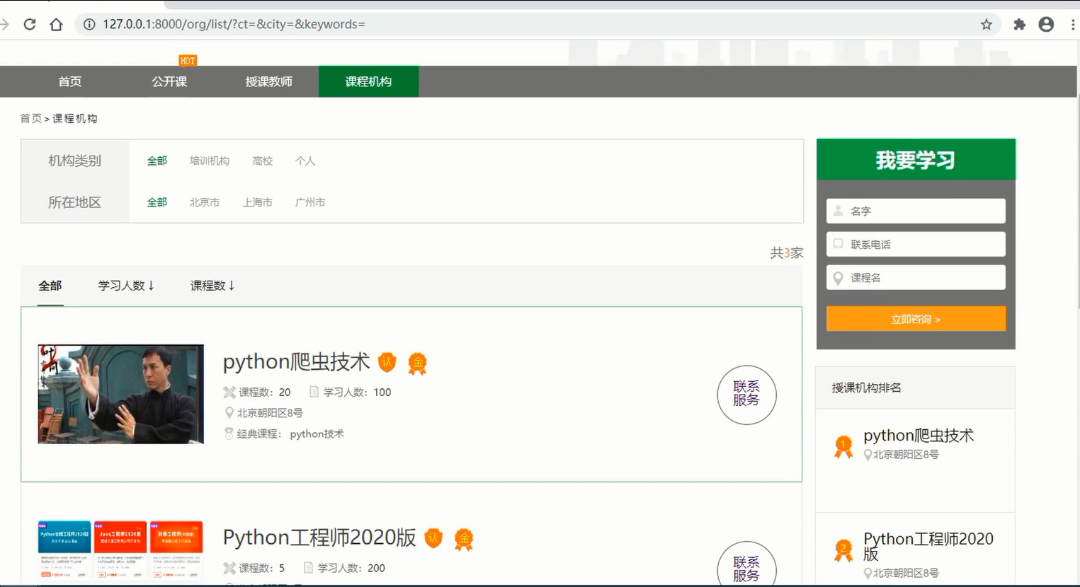 基于python的在线教育学习系统的设计与实现《python程序设计》课程在线教学系统的设计与实现 Csdn博客