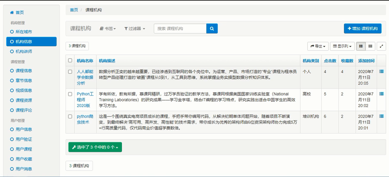 基于python的在线教育学习系统的设计与实现《python程序设计》课程在线教学系统的设计与实现 Csdn博客