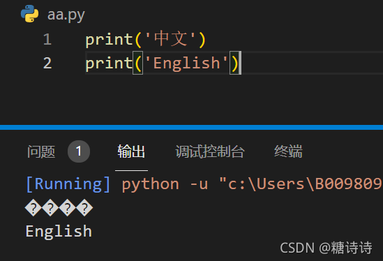 Vscode中python中用run Coder输出结果中文乱码的最终解决方法vscode中runcode Csdn博客