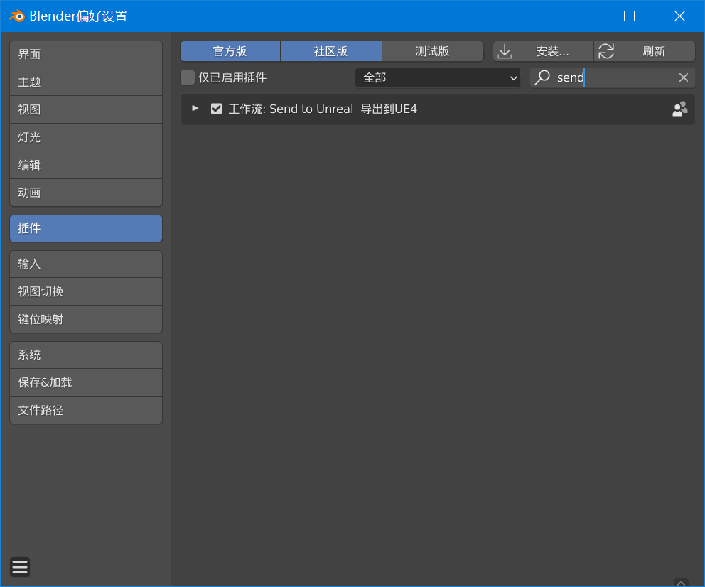 UE4快速导入Blender模型——Send to Unreal 插件使用-CSDN博客