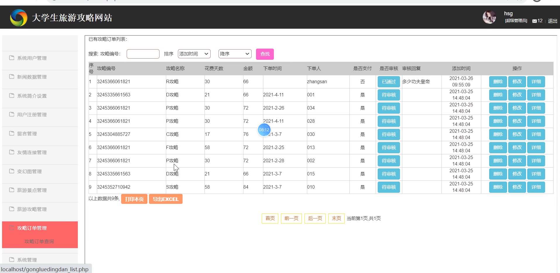 Php大学生旅游攻略网站系统毕业设计（附源码、运行环境）基于php的旅游网站代码注释 Csdn博客 