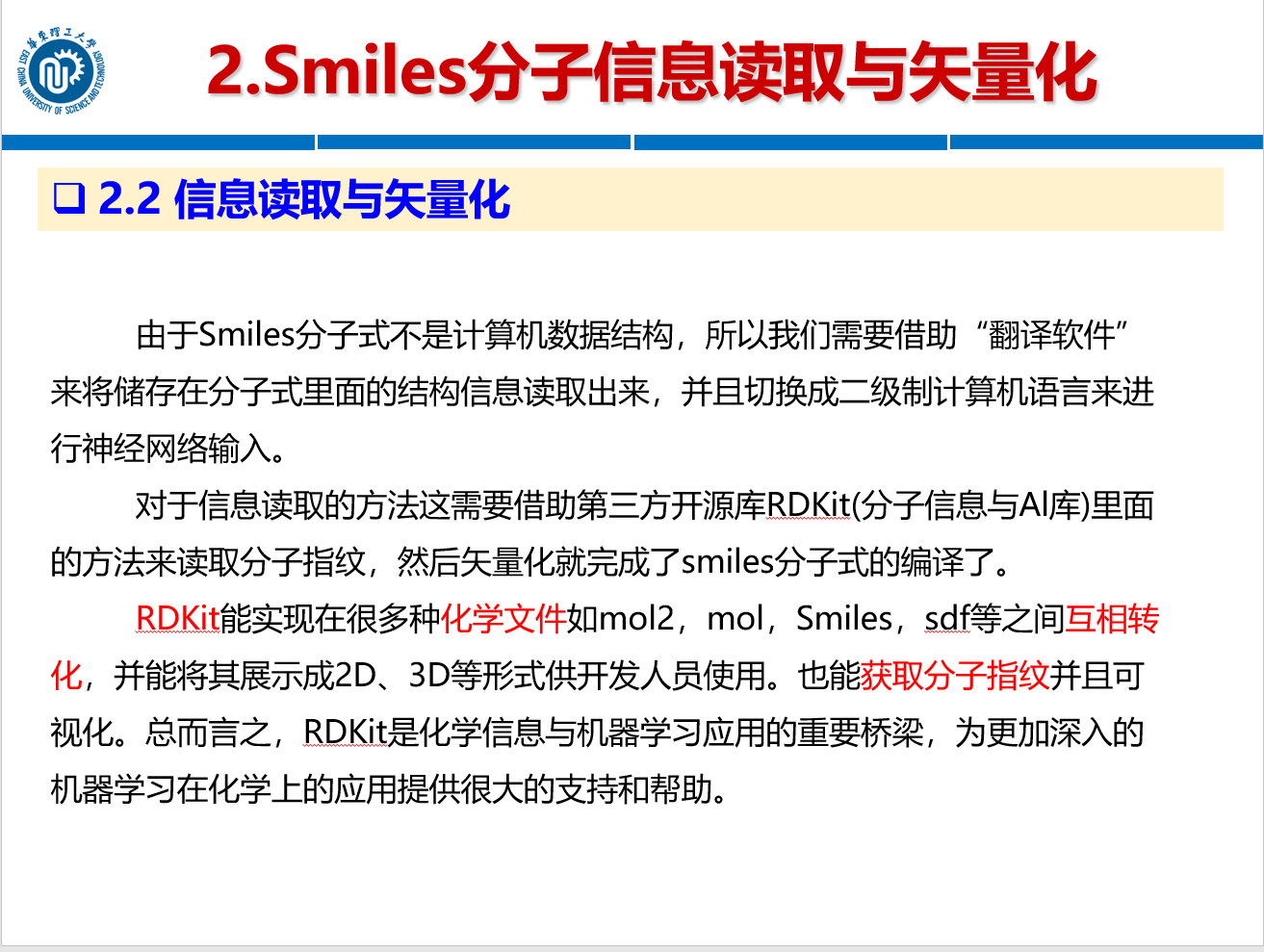 基于smiles的神经网络预测分子性质-CSDN博客