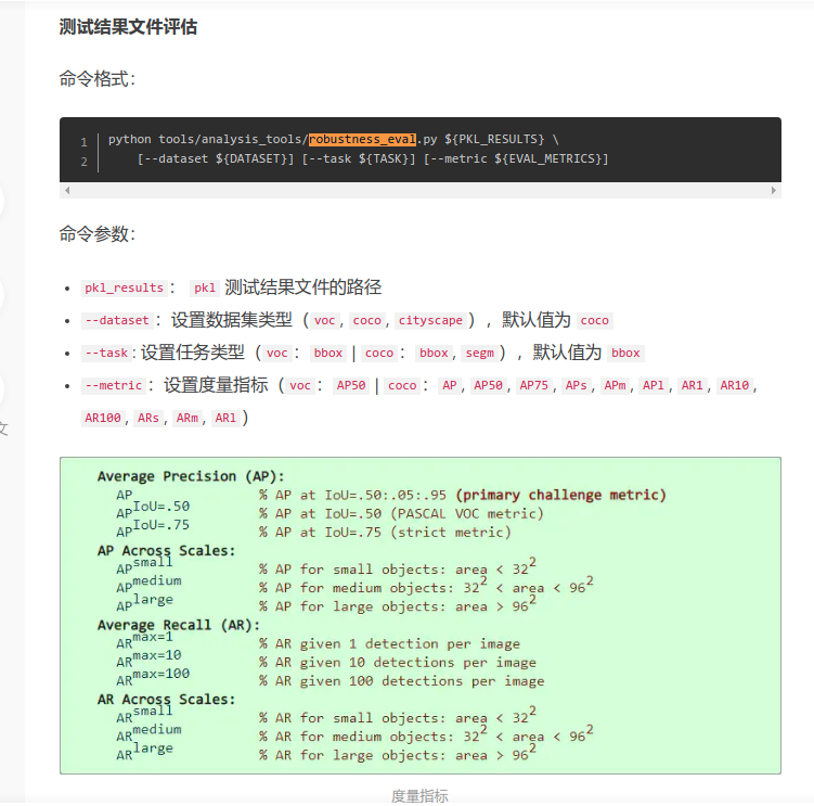 mmdet-tools工具测试_error analysis on mmdetection-CSDN博客