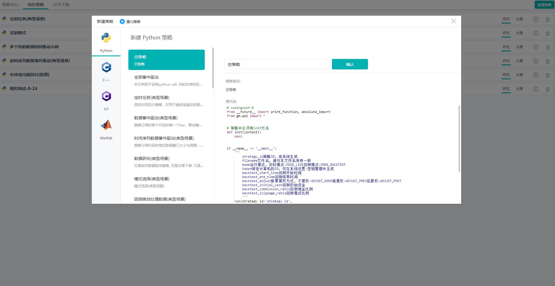 金融平台（掘金量化）量化python（二） 量化回测框架介绍gmapi Csdn博客