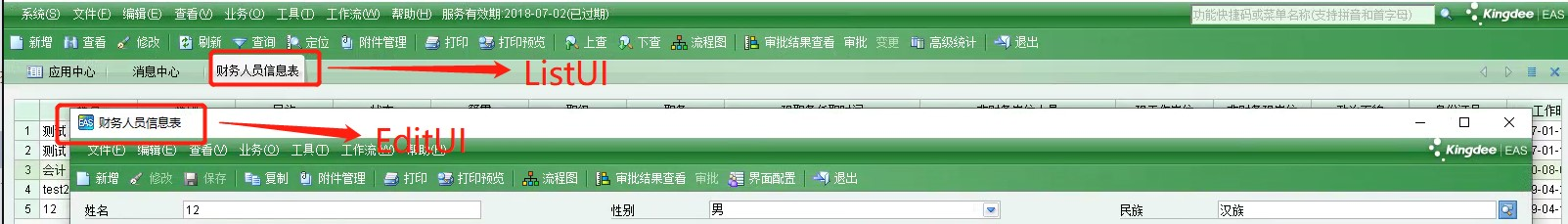 金蝶EAS编辑界面的弹窗模式与页签模式_金蝶模板页签是什么意思-CSDN博客