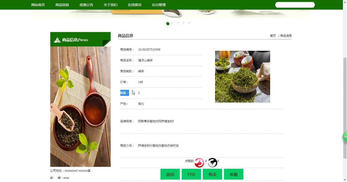 Php茶叶商城系统毕业设计（附源码、运行环境）php茶叶商城系统论文毕业设计 Csdn博客 
