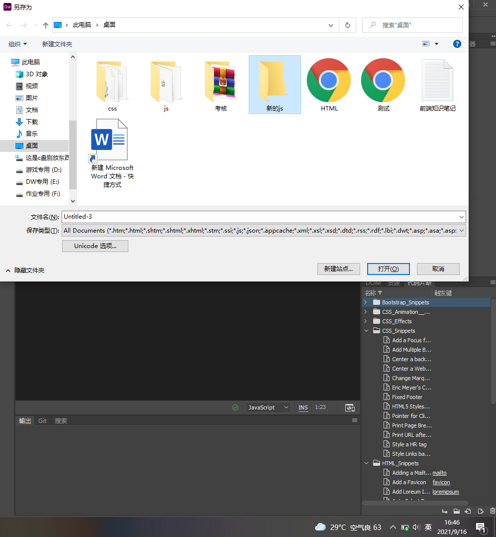 在DW中引入js文件_jsdw-CSDN博客