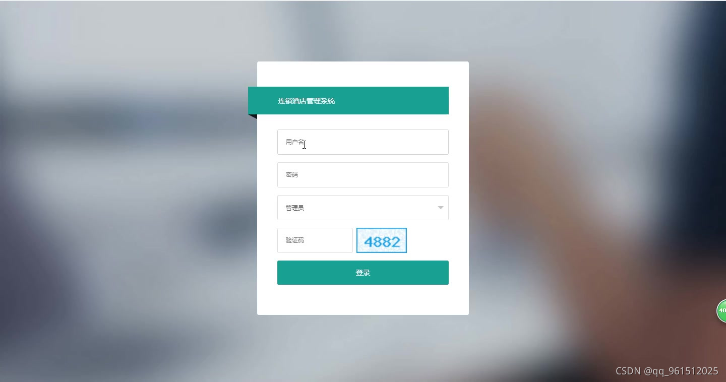Php连锁酒店管理系统毕业设计(附源码、运行环境) Csdn博客