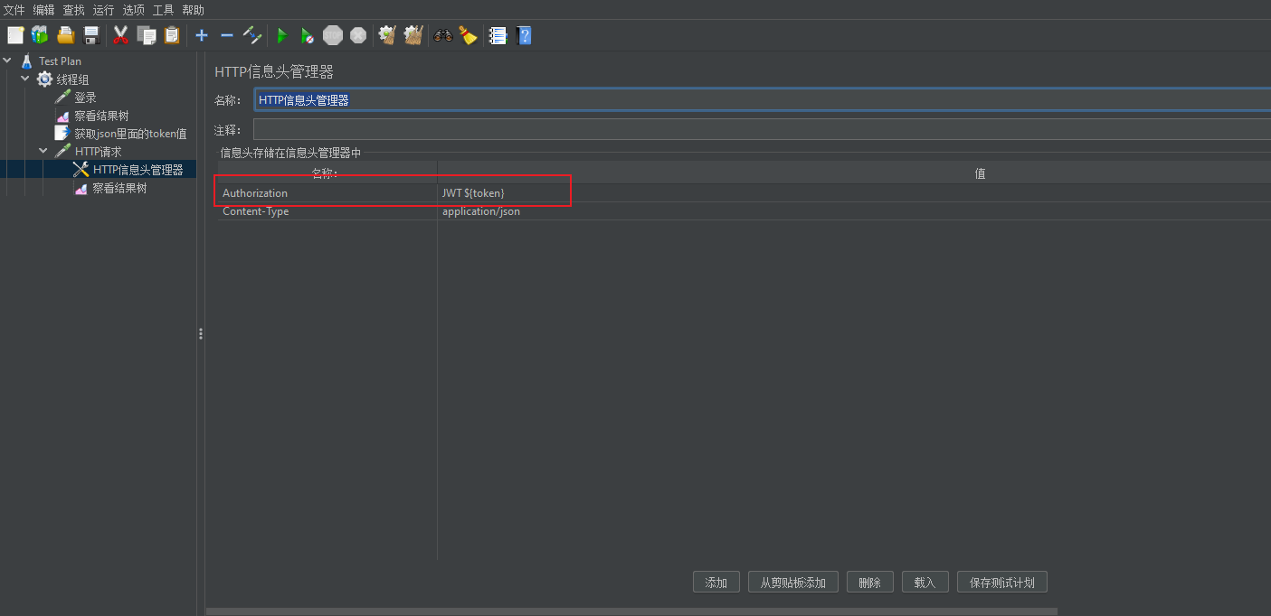 jmeter HTTP信息头管理器-鉴权-Authorization: JWT_jmeter authorization-CSDN博客