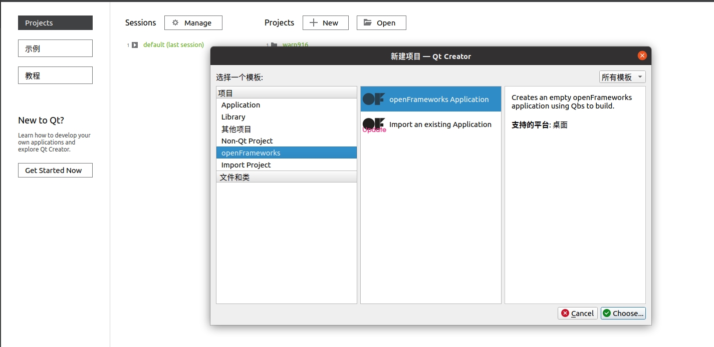 Qt Creator与Openframeworks的安装使用_openframeworks qt-CSDN博客