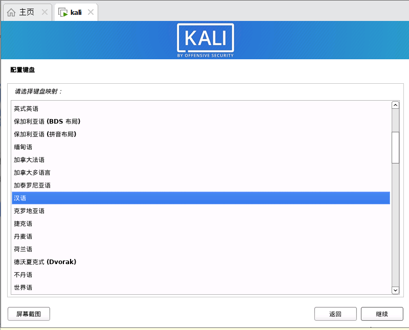 kali2021.3安装教程-CSDN博客