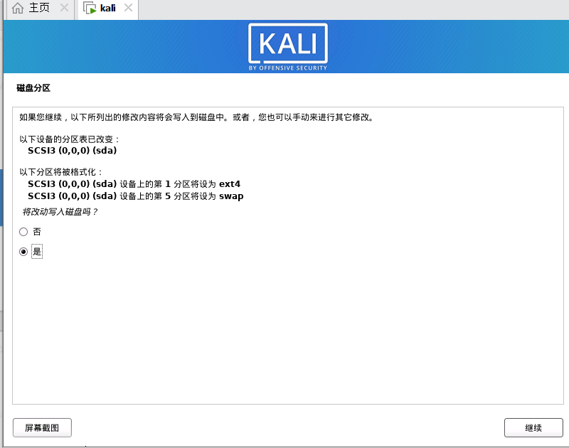 kali2021.3安装教程-CSDN博客