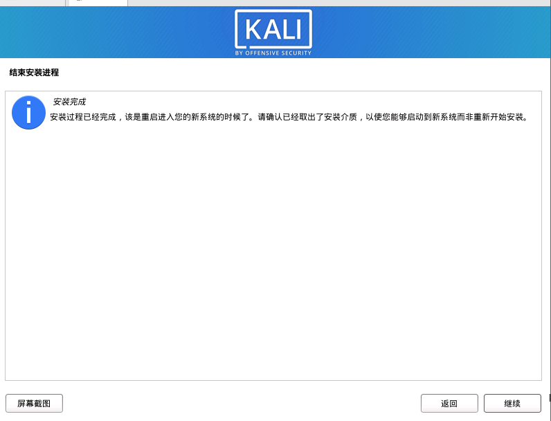 kali2021.3安装教程-CSDN博客
